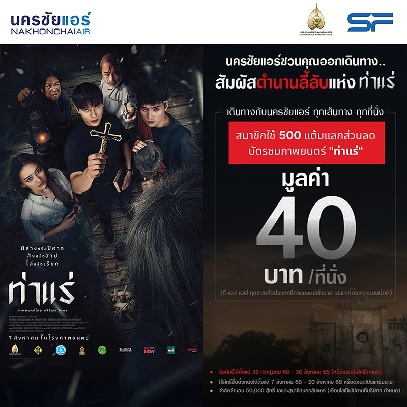 Nakhonchaiair booking